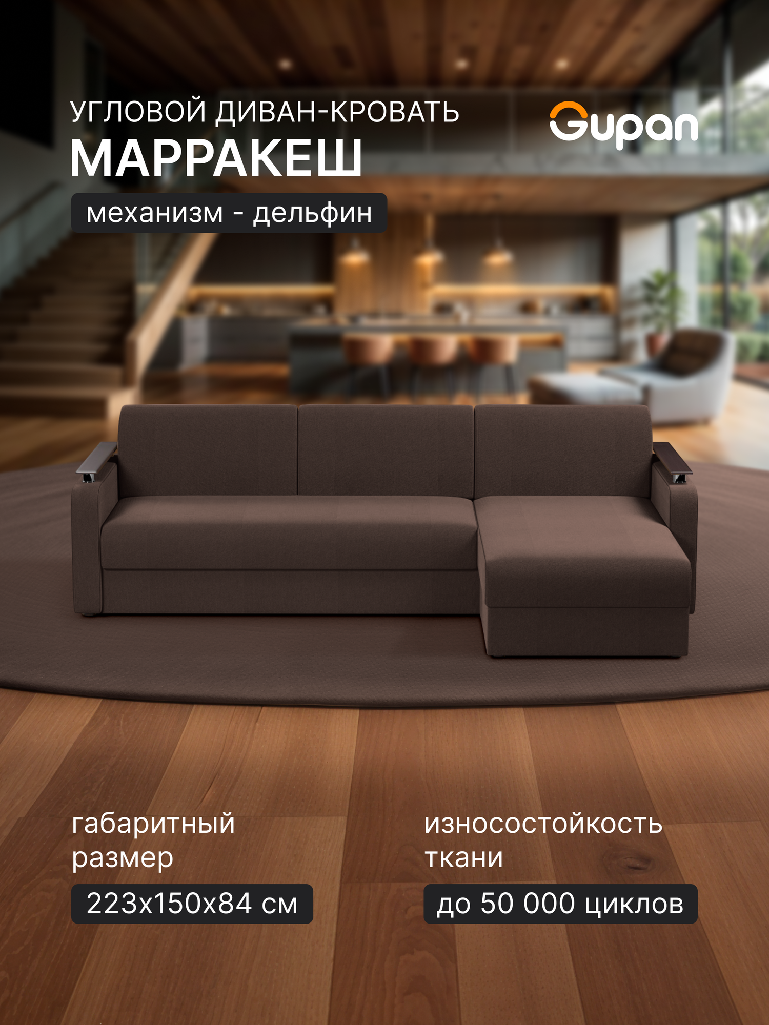 Диван угловой Gupan Марракеш Велюр Амиго Темно-Коричневый, раскладной, механизм дельфин, беспружинный, с ящиком