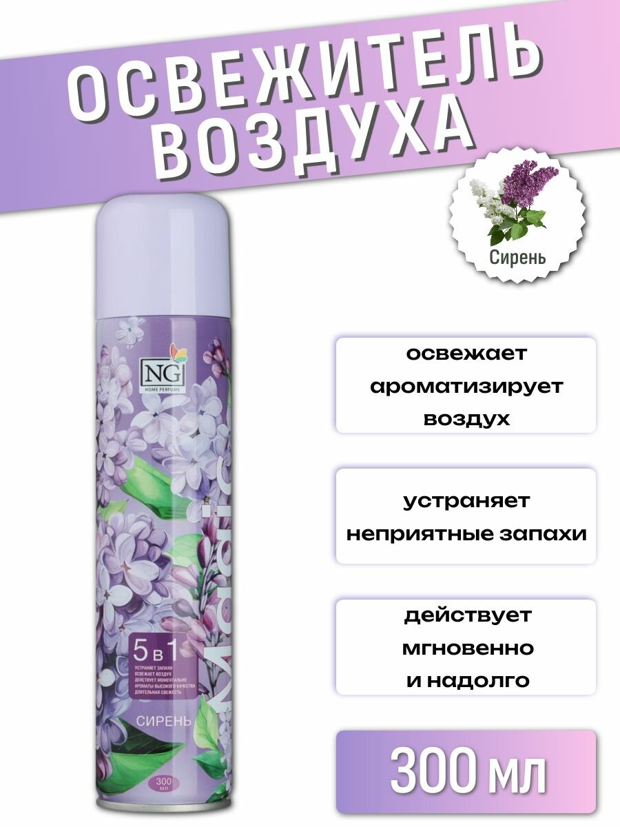 Освежитель воздуха Magic 300 мл Сирень