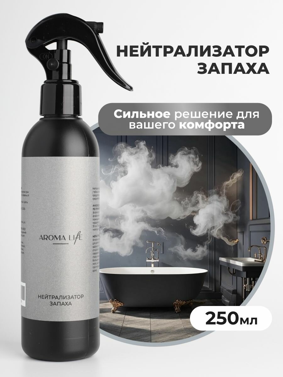 Нейтрализатор запаха Aroma Life для помещений