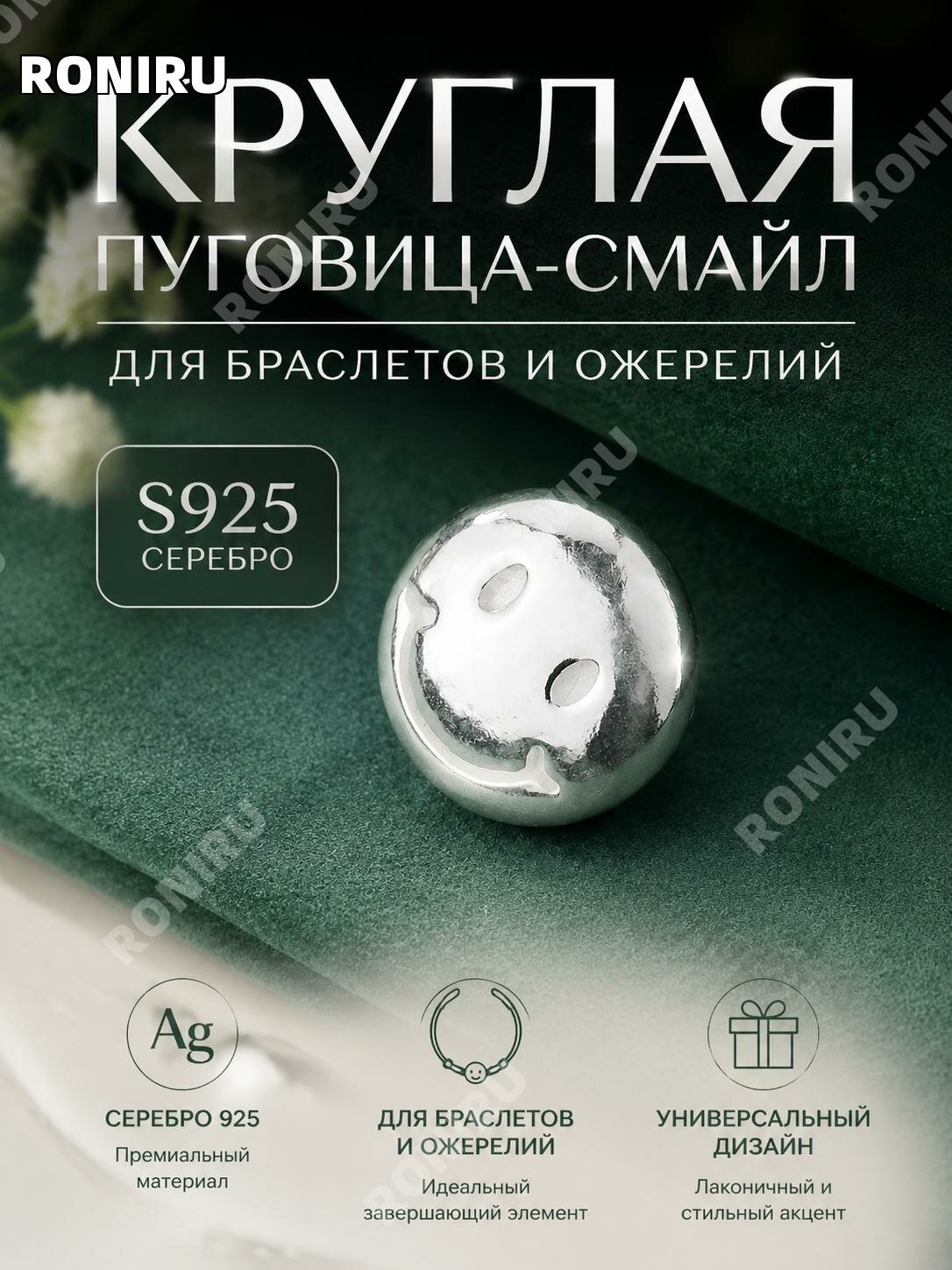 Застежка-концевик S925 из серебра со смайлом для браслета и шнура