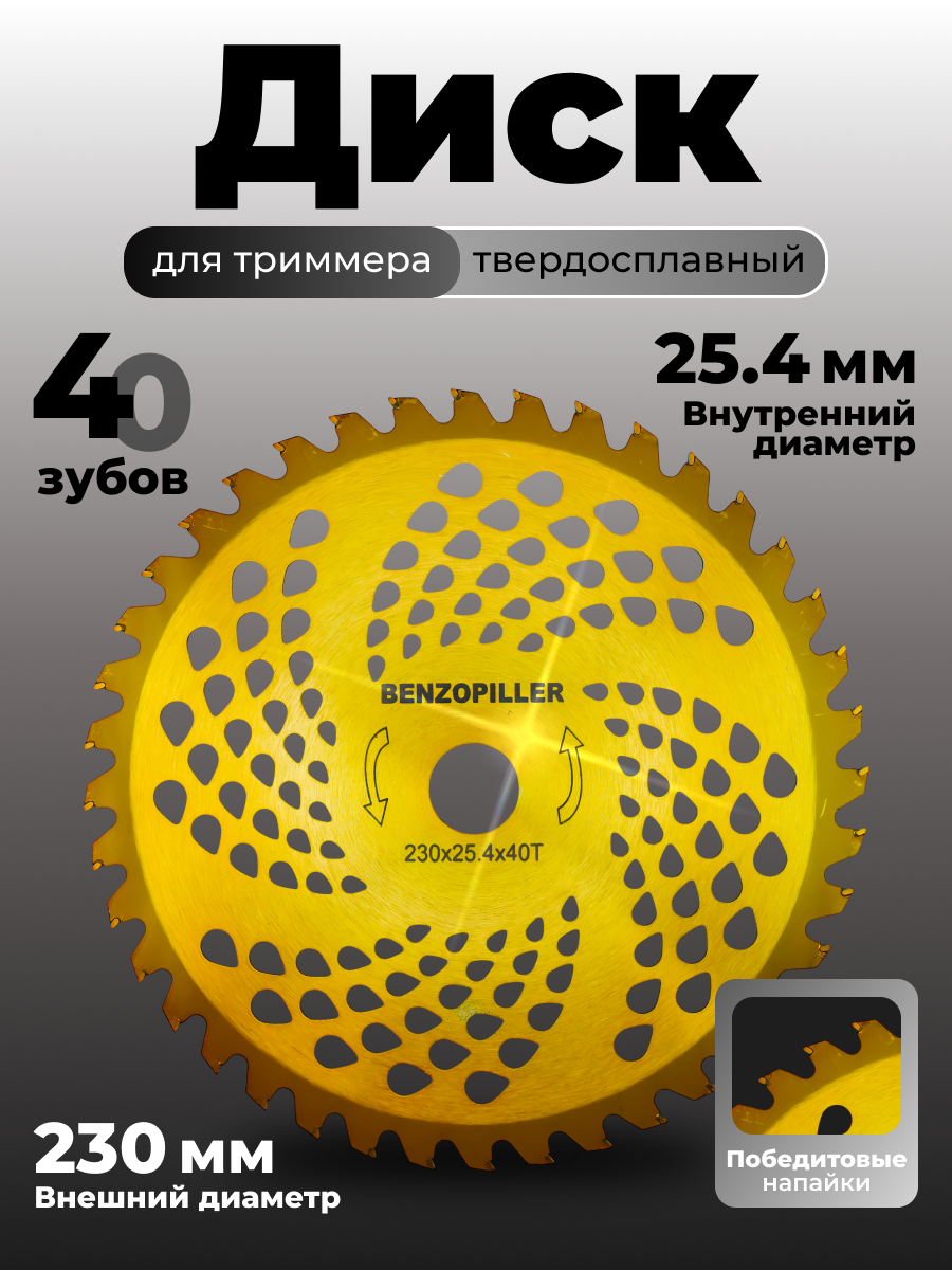 Диск для бензинового триммера / нож BTB40-14; рисунок капельки; золотой; 40Тх230х25.4