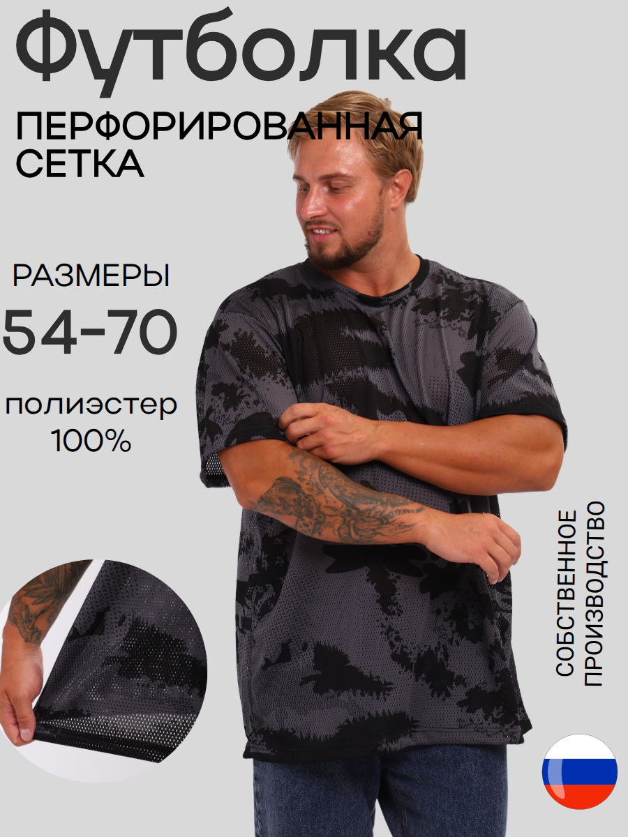 Футболка спортивная перфорированная сетка