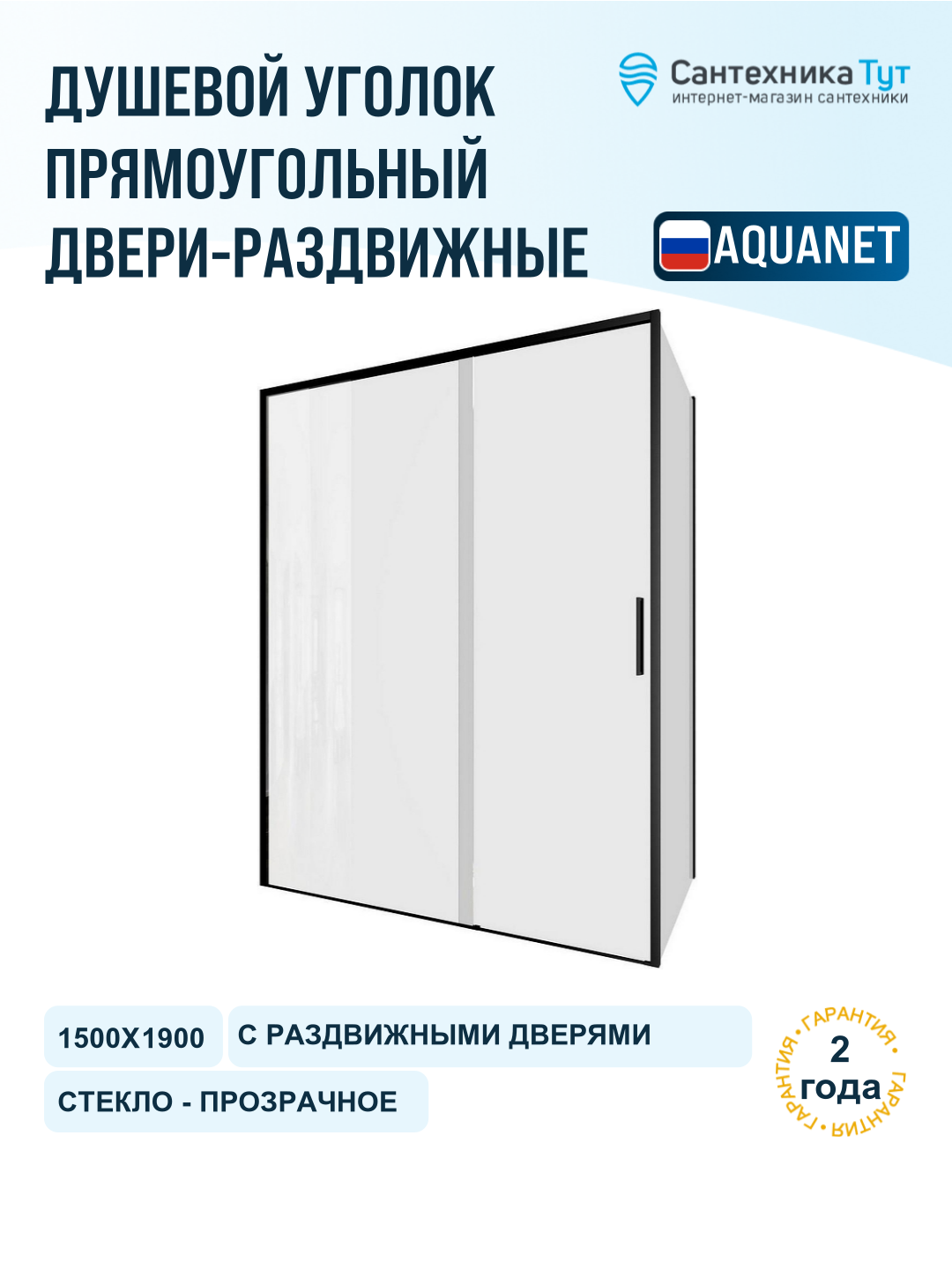 Душевой уголок Aquanet Pleasure Evo AE65-150x90-BT 150x90 324142 профиль Черный стекло прозрачное