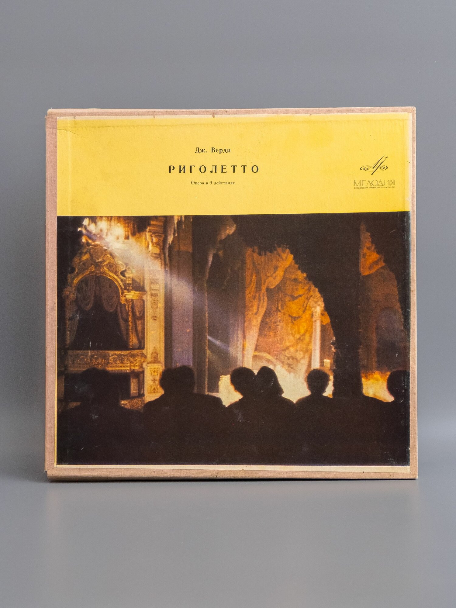 Д. Верди (Verdi) - Риголетто (опера) виниловая пластинка 2LP Box Set EX