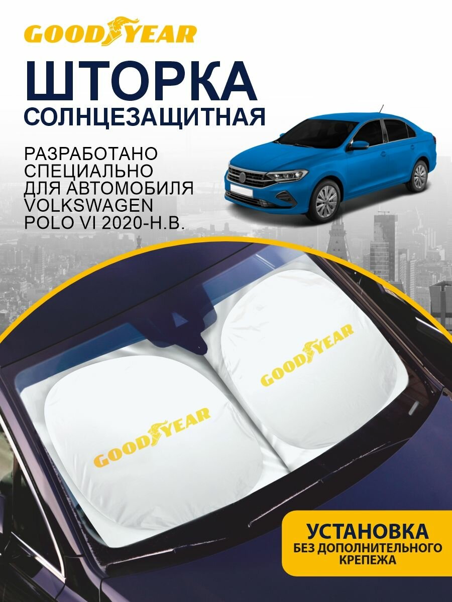 Солнцезащитная шторка на лобовое стекло GOODYEAR Volkswagen Polo 6 / Jetta VA 3 1 2017-н. в. / Фольксваген Поло 6