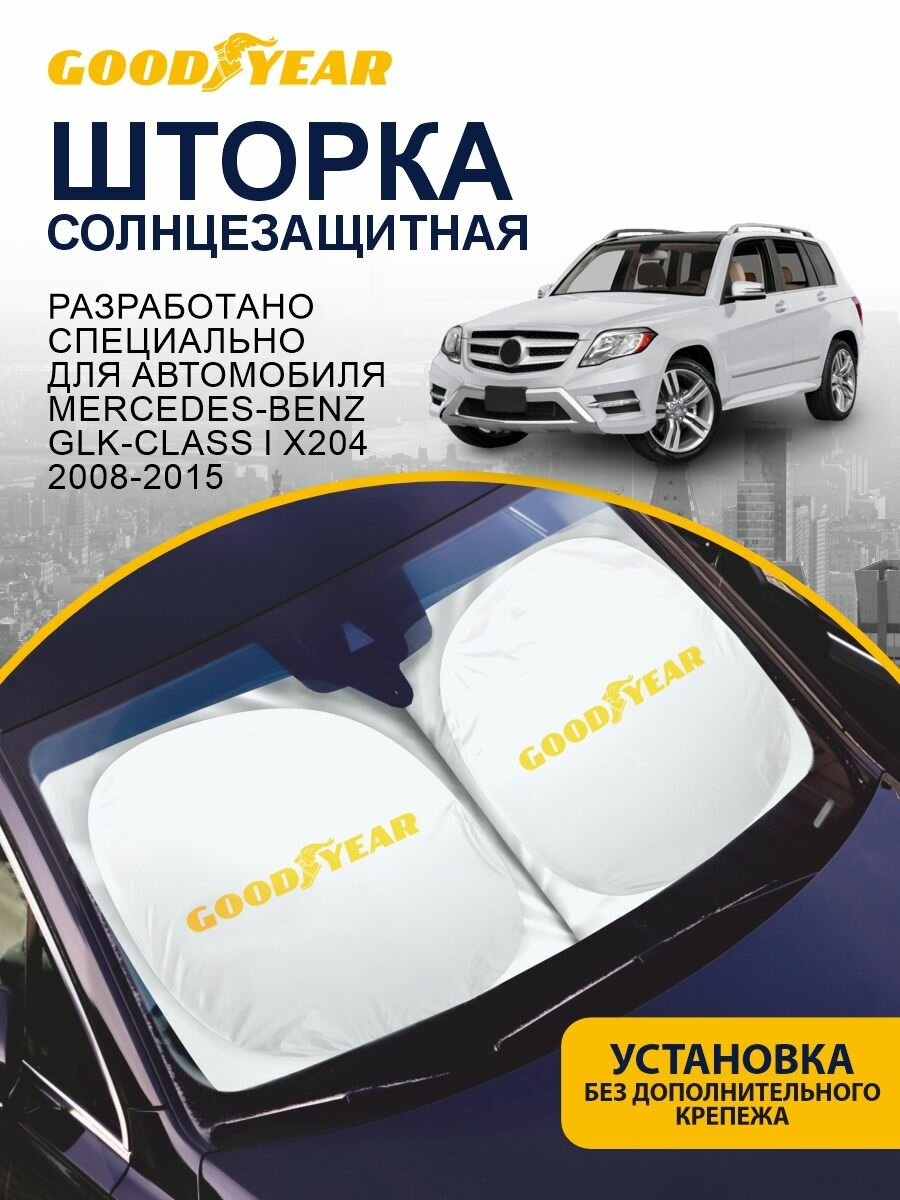 Шторка солнцезащитная на лобовое стекло GOODYEAR Mercedes-Benz GLK-Class X204 (2008-2015) 1 шт. / Мерседес ГЛК-класс