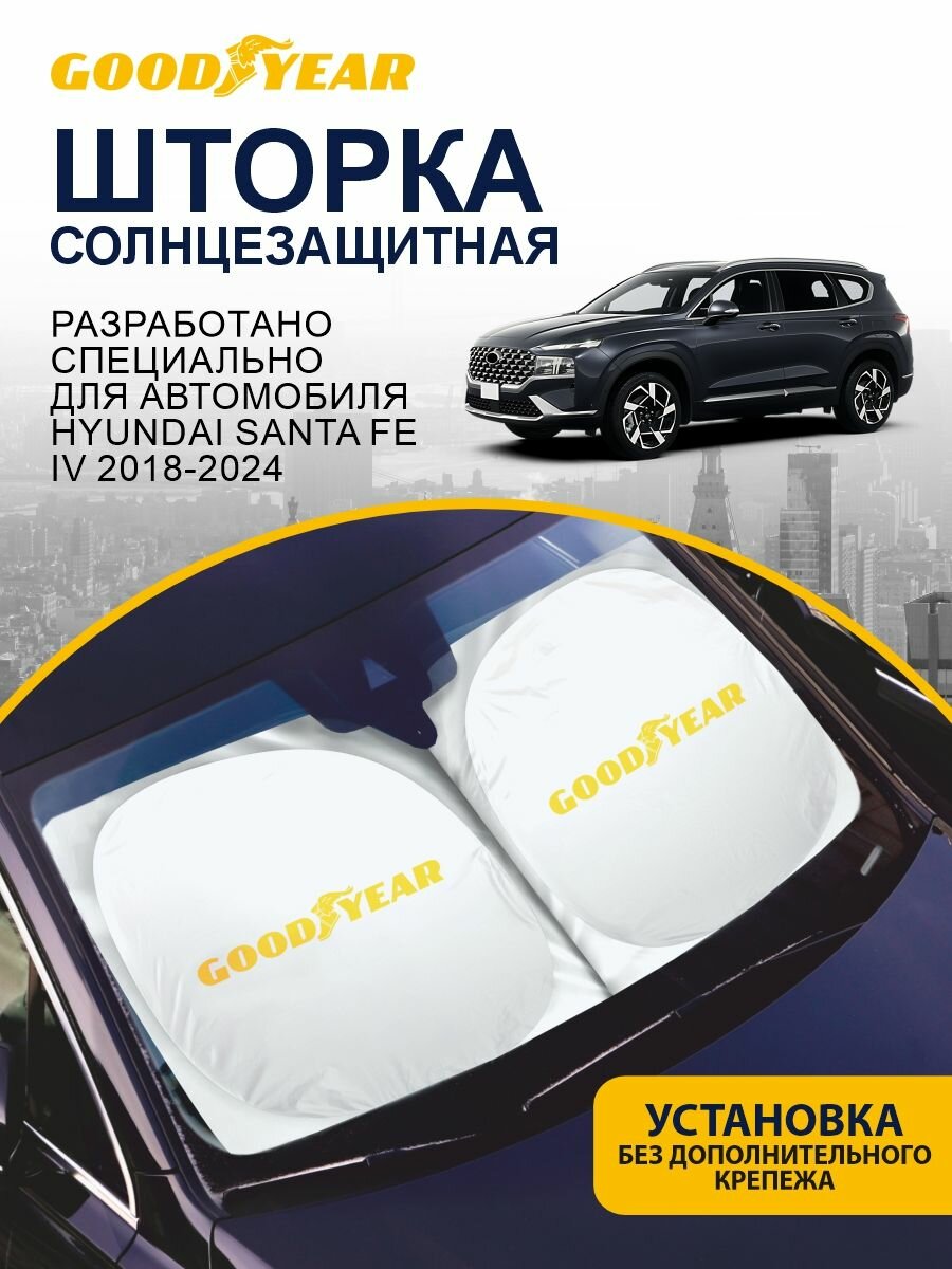 Солнцезащитная шторка на лобовое стекло GOODYEAR Hyundai Santa Fe 4 (ТМ) 2018-2024 / Хендай Санта Фе 4