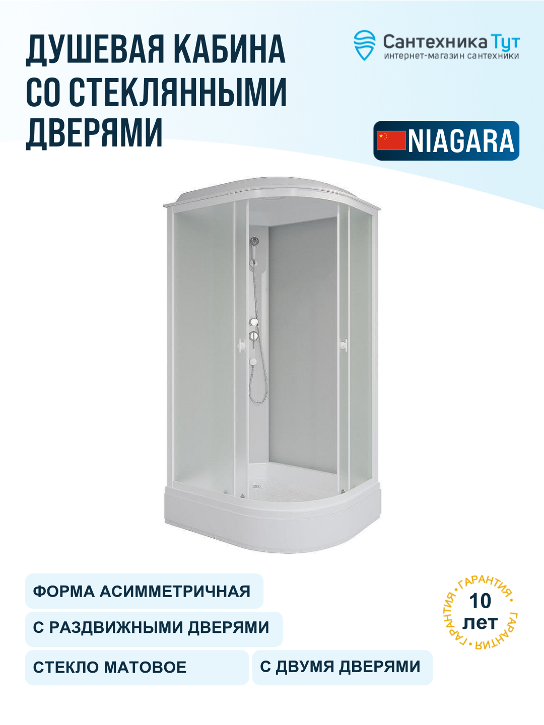 Душевая кабина Niagara Promo 110x80 P110 80 26L MT белый профиль, без гидромассажа, левая