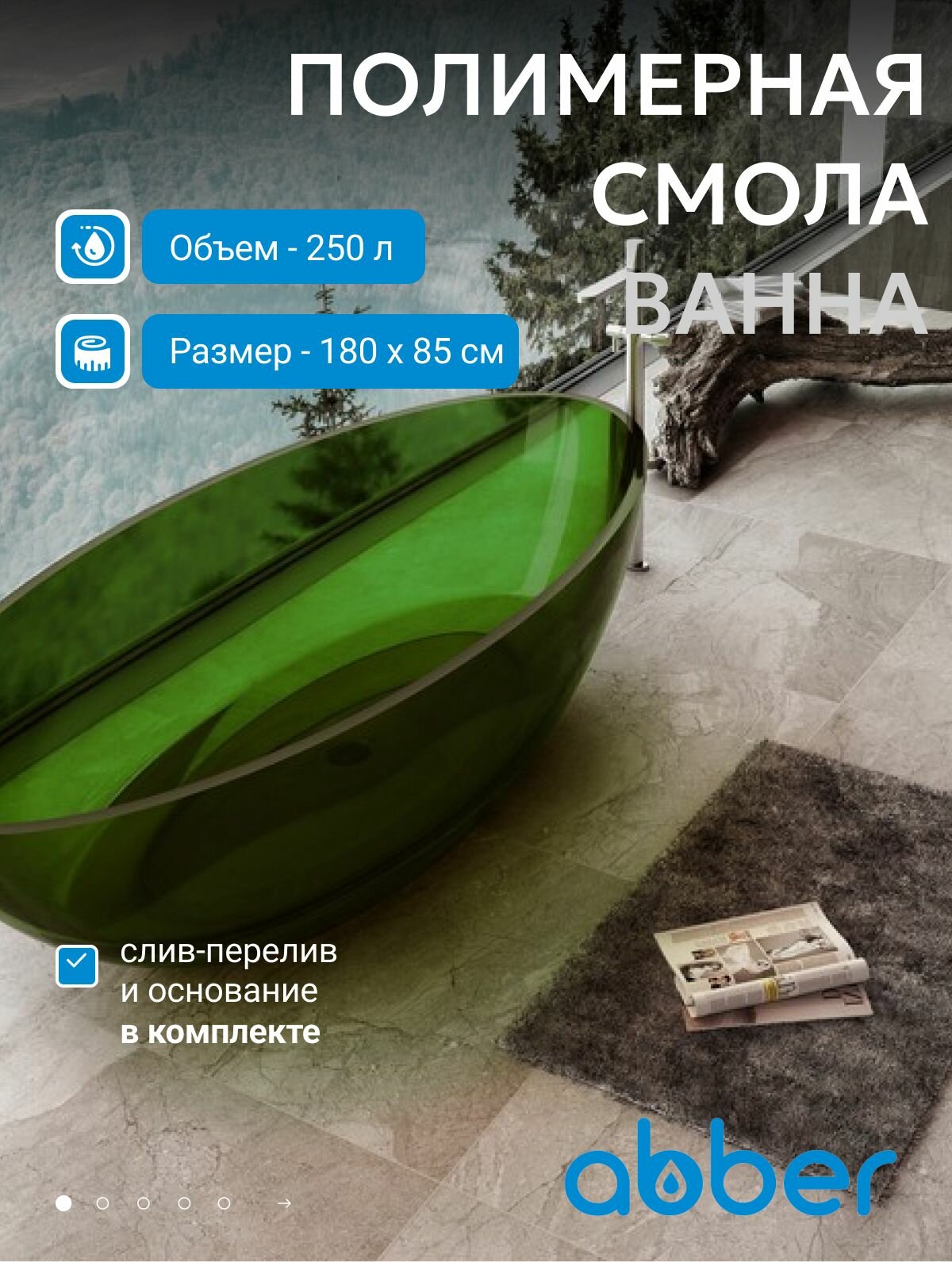 Прозрачная ванна ABBER Kristall AT9702Emerald зеленая