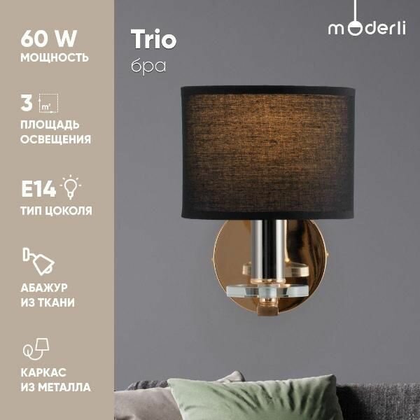 Светильник настенный Moderli Trio V2640-1W