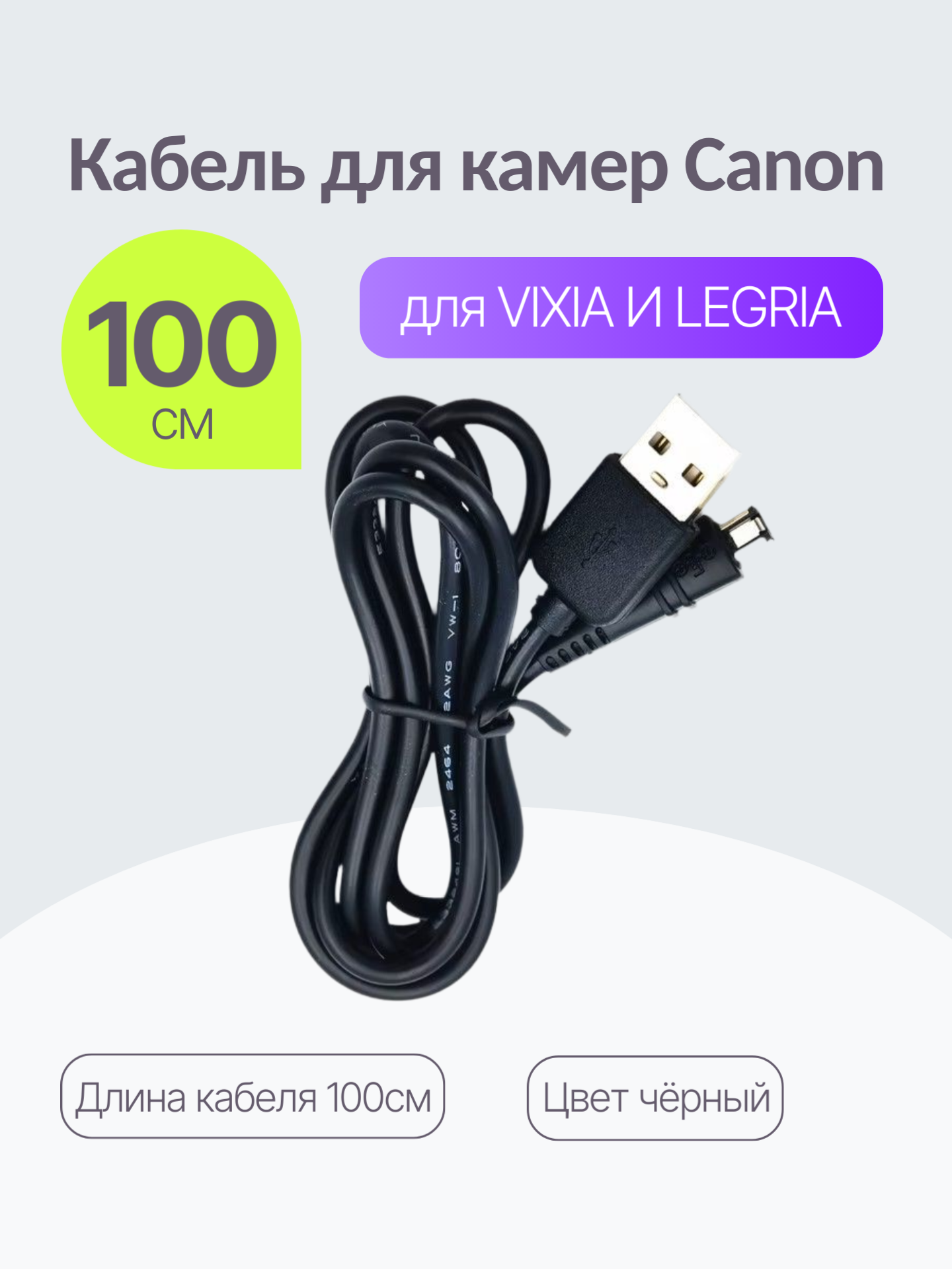 USB кабель для камер Canon LEGRIA HF и VIXIA HF