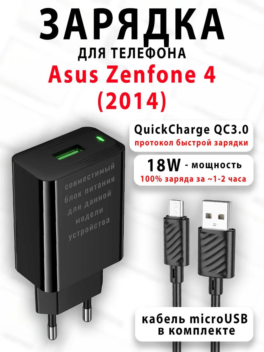 Зарядное устройство для телефона Asus Zenfone 4 (2014)