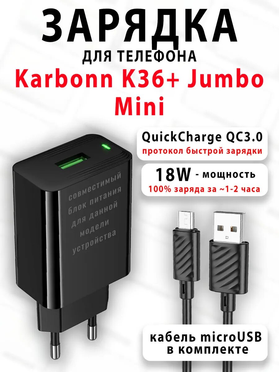 Зарядное устройство для телефона Karbonn K36+ Jumbo Mini