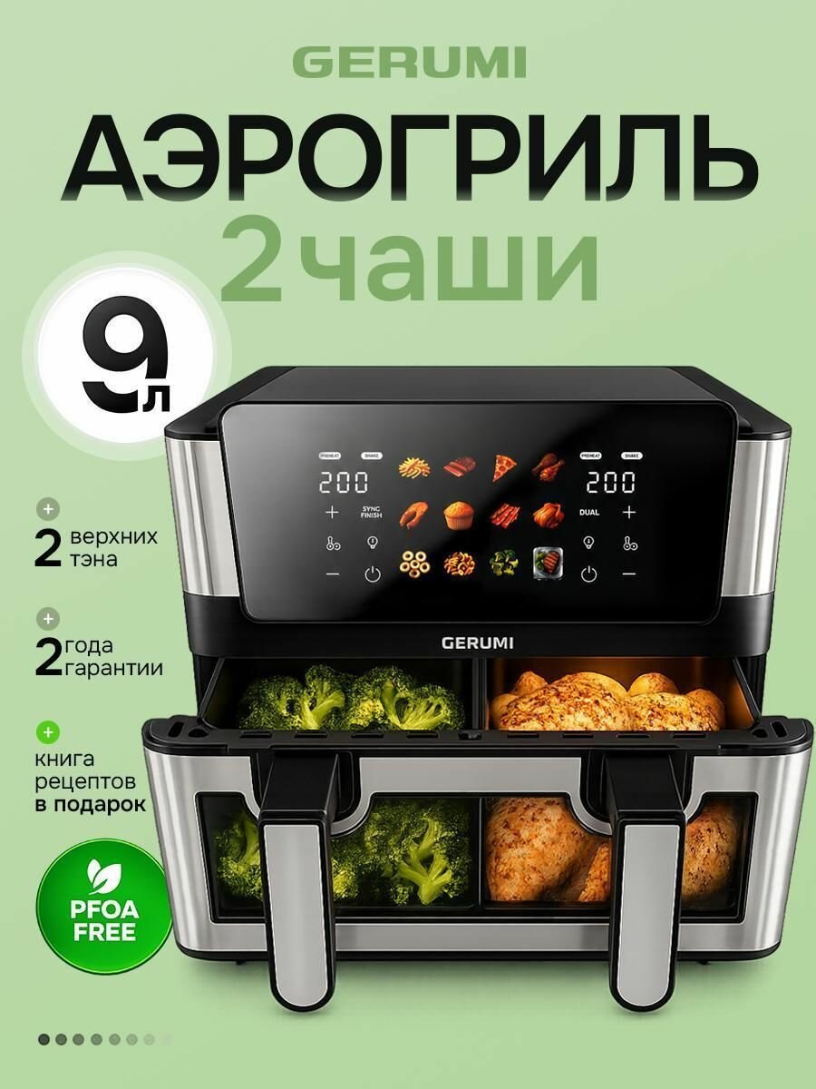 Аэрогриль GERUMI aerogril_9