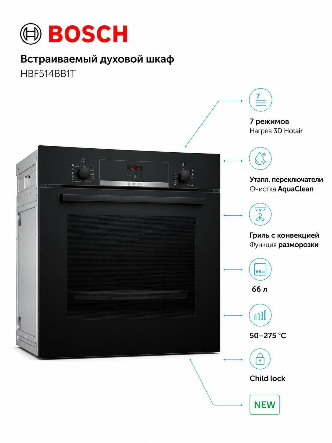 Духовой шкаф электрический Bosch HBF514BB1T