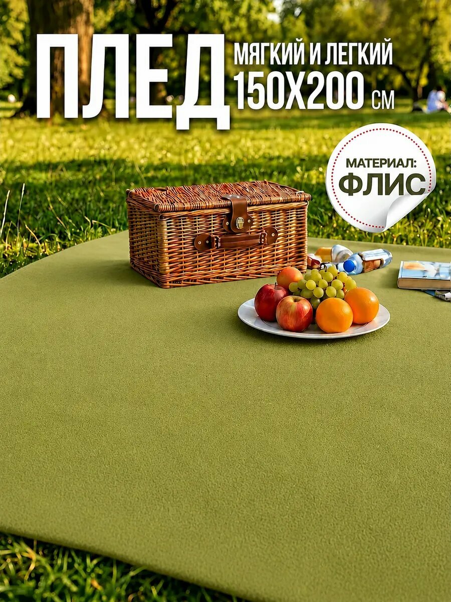 Плед 150х200 флисовый однотонный Павлина Оливковый мягкий на диван