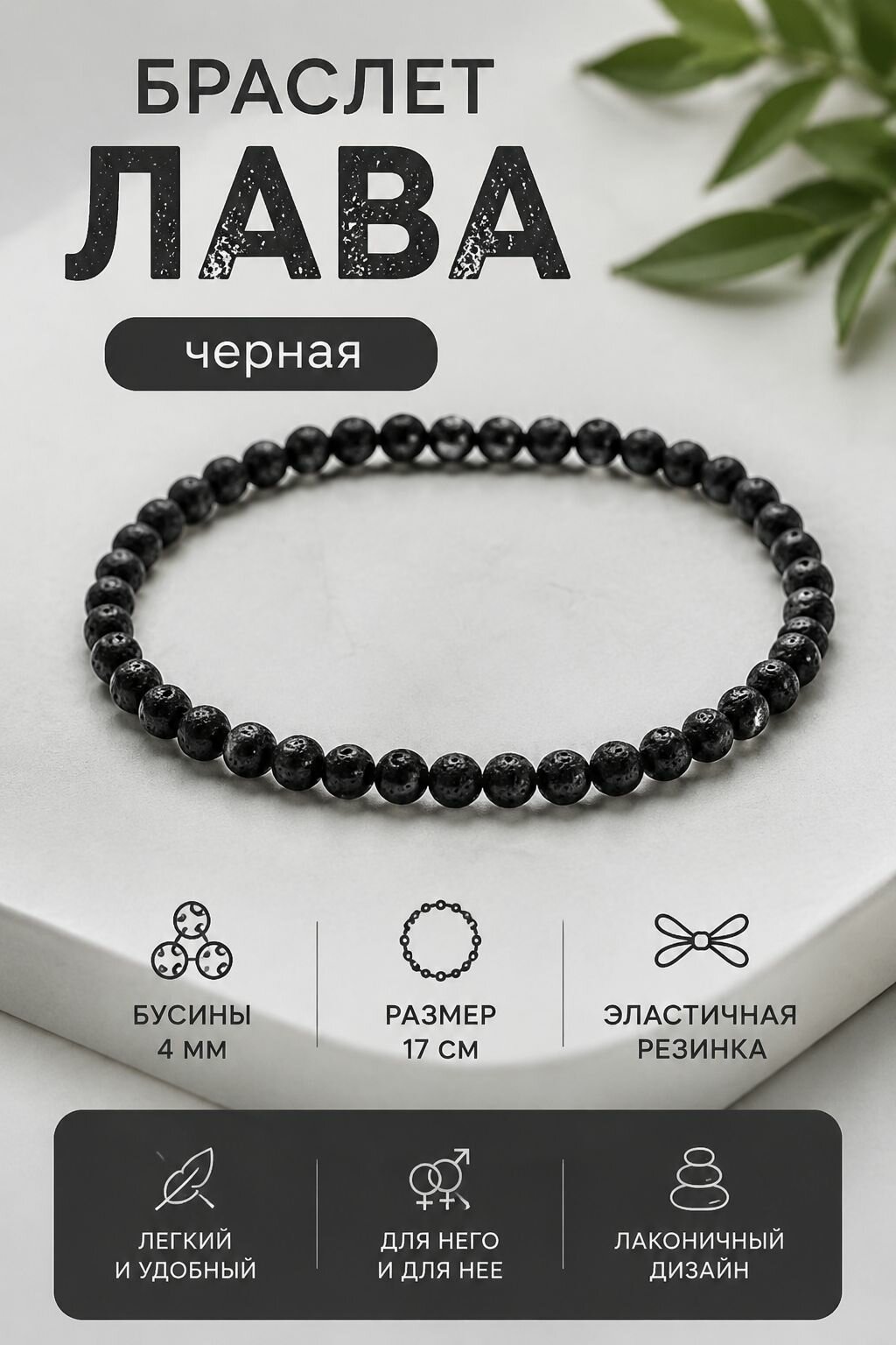 Браслет