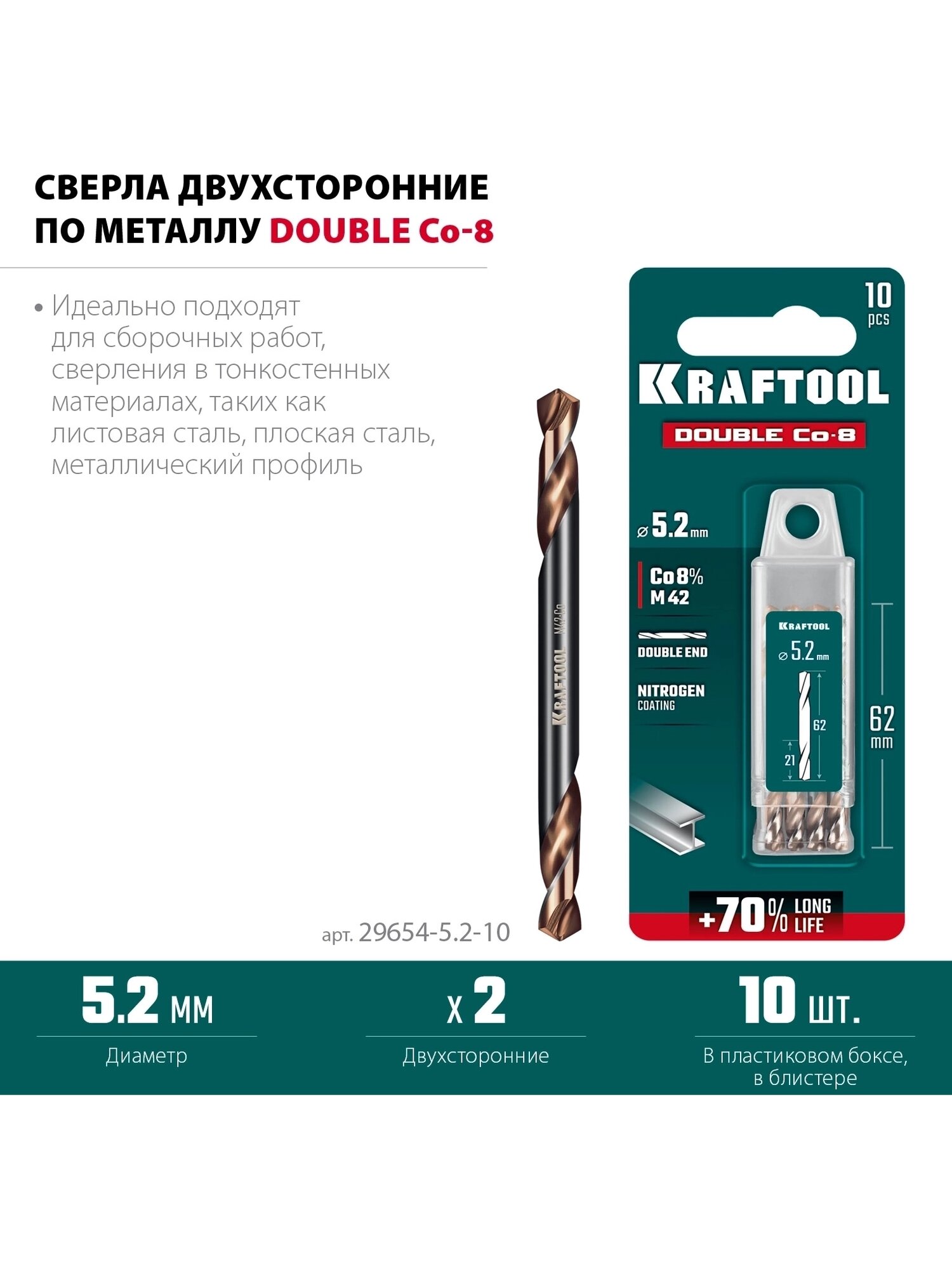Сверло двухстороннее по металлу KRAFTOOL DOUBLE Сo-8 5.2х62мм, кл. А сталь M42 +8%Co — фото 1