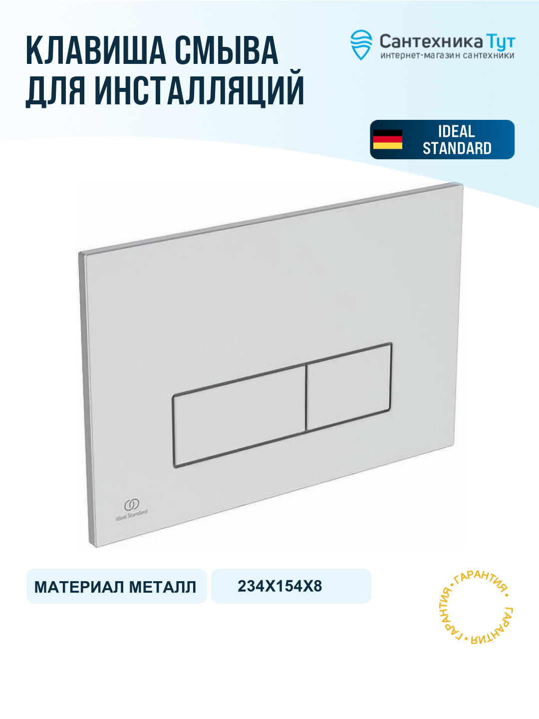 Кнопка смыва для инсталляции Ideal Standard Oleas M2 R0121JG Хром матовый
