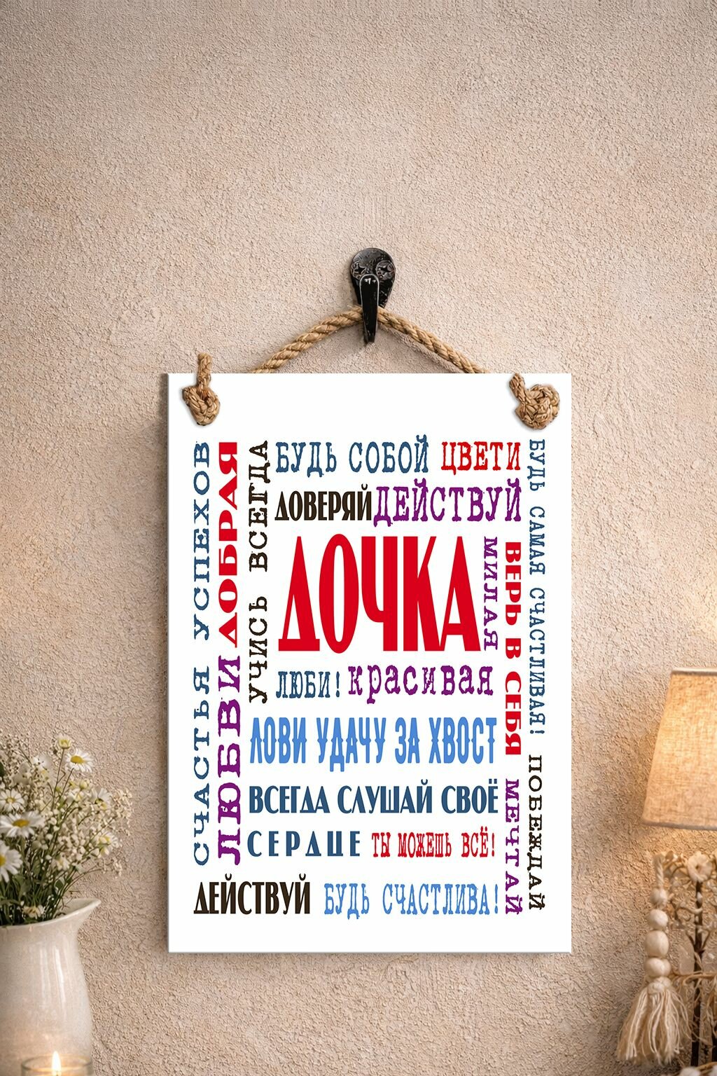 Табличка сувенирная (поздравительная) "Дочка"