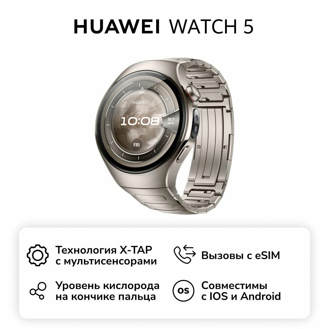 Восстановленные смарт-часы HUAWEI Watch 5 46mm титановый, отличный