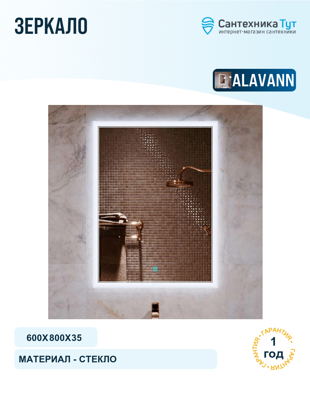 Зеркало Alavann Emma 60 ALV0063001 с подсветкой цвет Белый с сенсорным выключателем