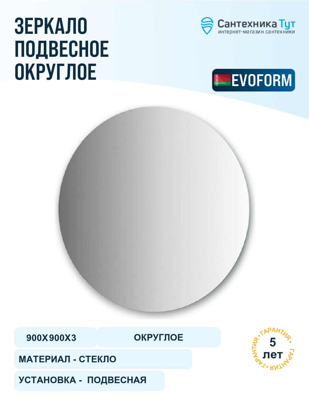 Зеркало Evoform Primary d90 BY 0045 без подсветки