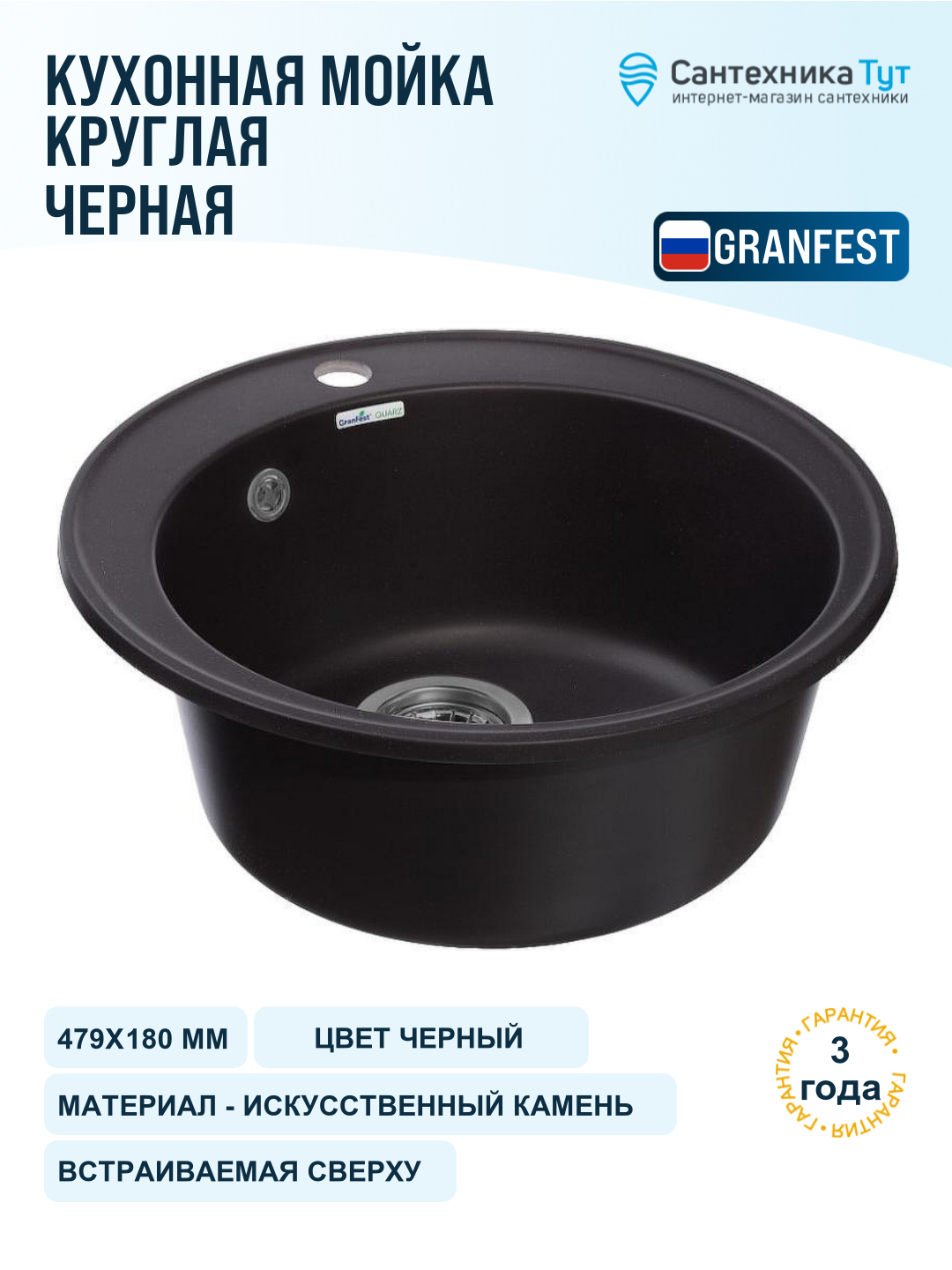 Мойка для кухни GranFest Quarz 47,9х47,9 черная, 1 чаша, искусственный мрамор