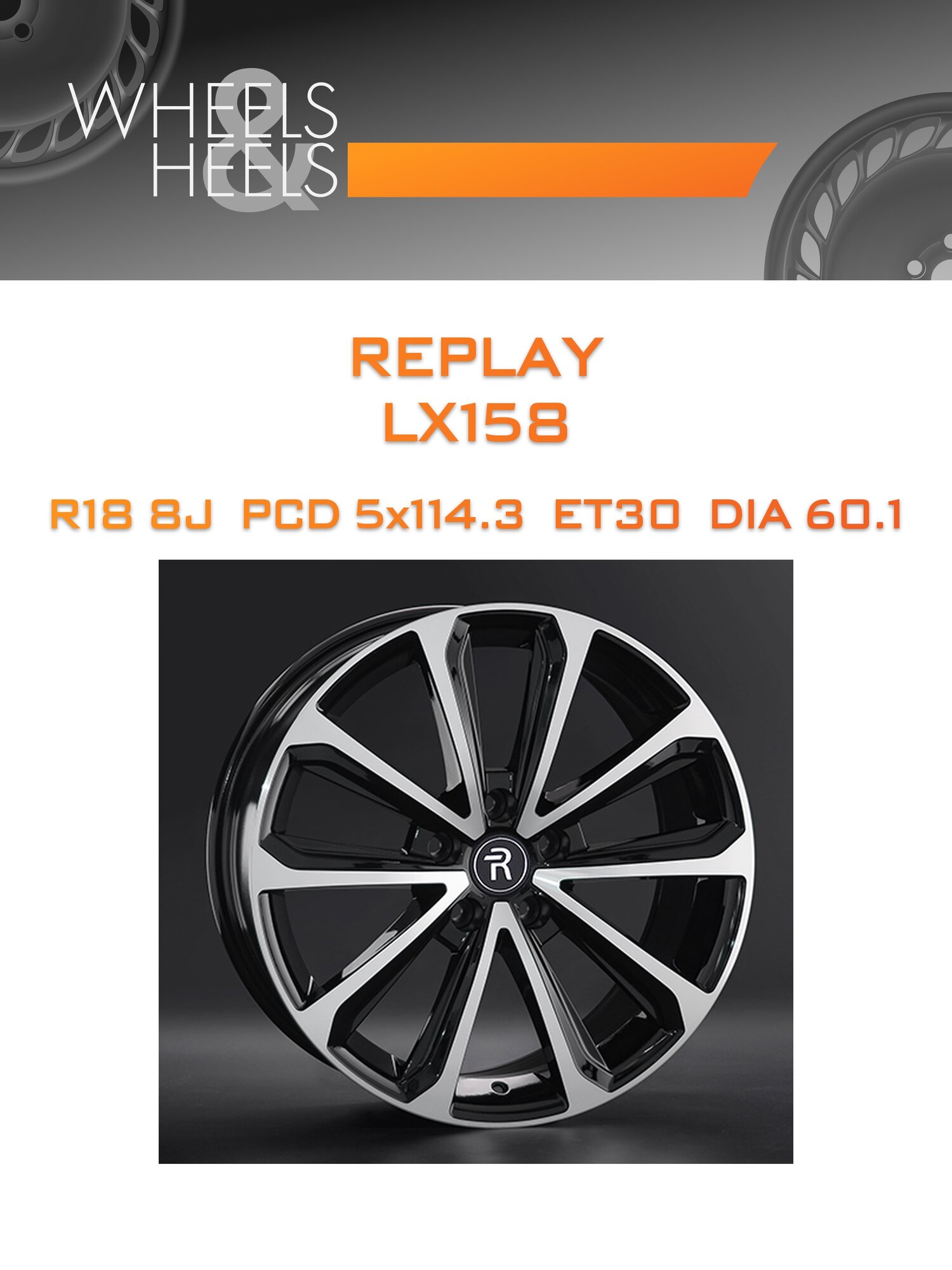 Диск автомобильный литой REPLAY LX158 18x8 5x114.3 et30 dia60.1 BKF