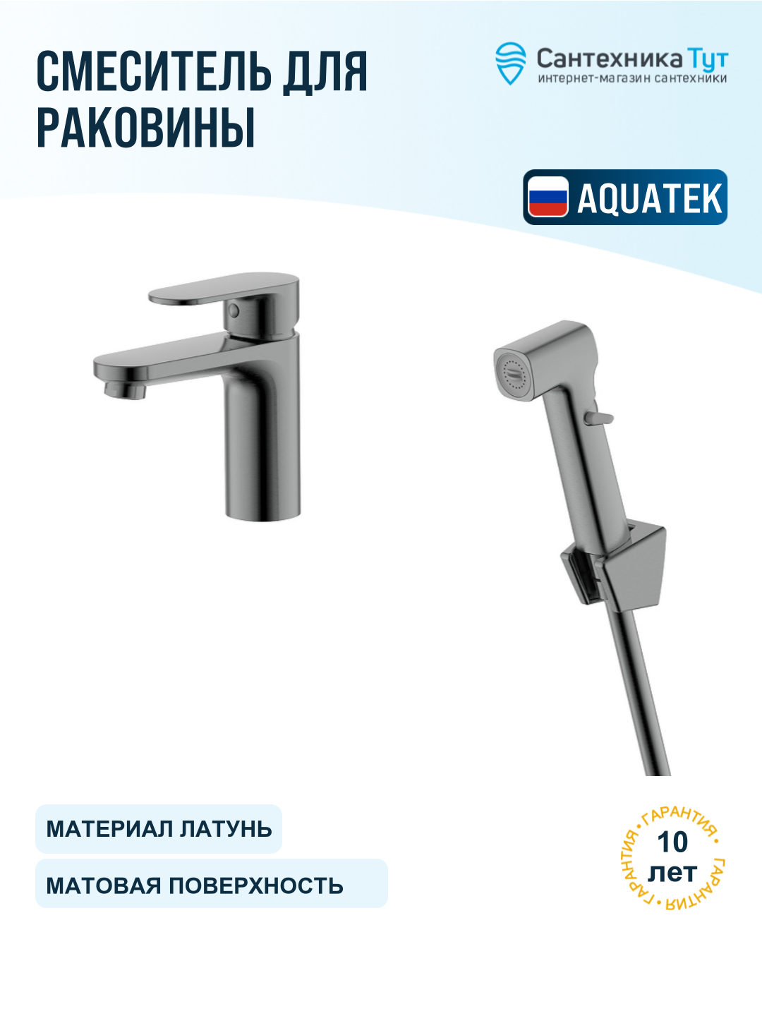 Смеситель для раковины Aquatek Ника AQ1812BGM оружейная сталь, рычажное управление, латунь