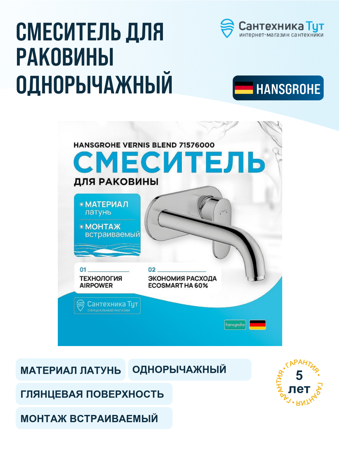 Смеситель для раковины Hansgrohe Vernis Blend 71576000 хром, рычажное управление, латунь