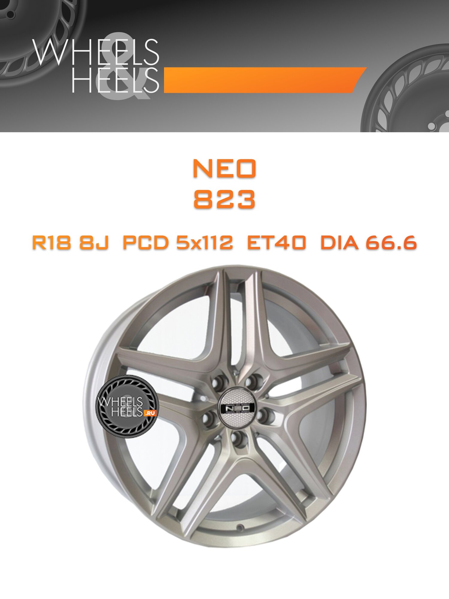 Диск автомобильный литой Neo 823 18x8 5x112 et40 dia66.6 Silver