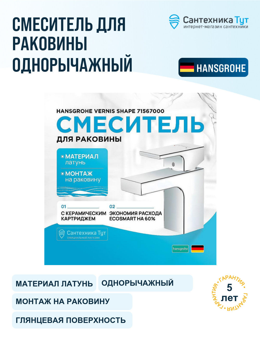 Смеситель для раковины Hansgrohe Vernis Shape 71567000 хром, рычажное управление, латунь