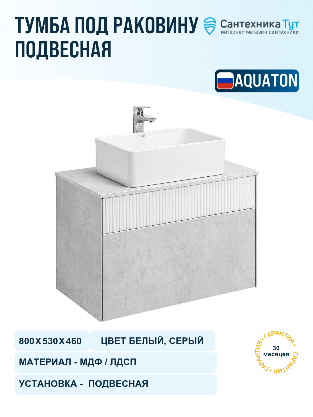 Тумба под раковину Aquaton Марбл 80 1A276201MH4C0 подвесная Слэйт Белый матовый