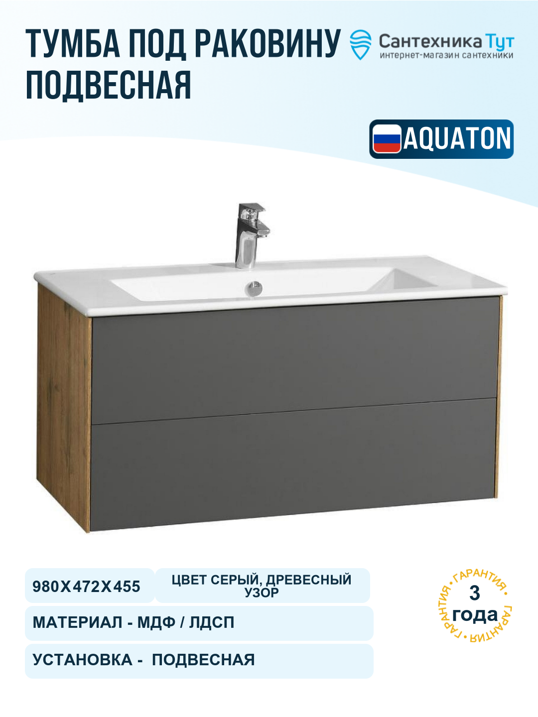 Тумба под раковину Aquaton Сохо 100 1A258201AJA00 подвесная Дуб веллингтон Графит софт