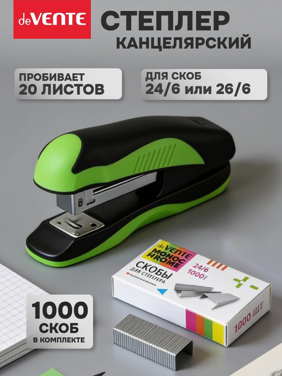 Степлер канцелярский 24/6 или 26/6 со скобами 1000 шт