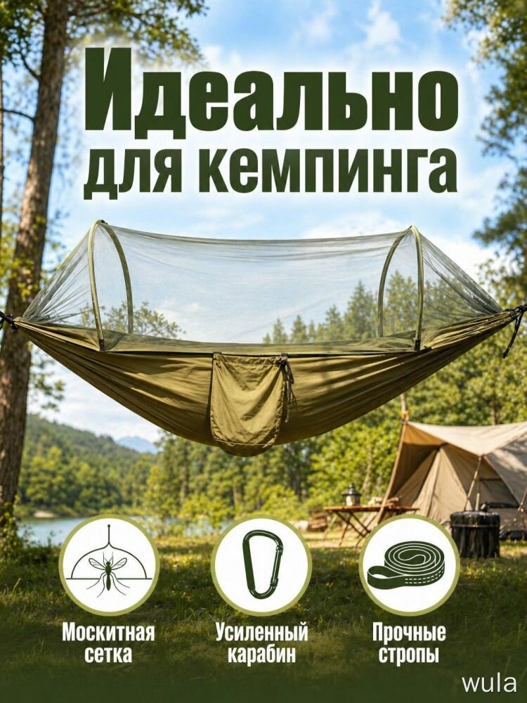Гамак wula, с москитной сеткой, усиленный карабин, прочные стропы, для кемпинга