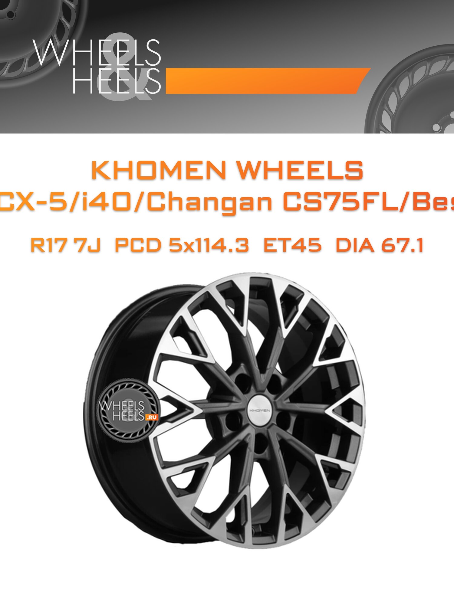 Диск автомобильный литой Khomen Wheels KHW1718 (CX-5/i40/Changan CS75FL/Besturn X80) 17x7 5x114.3 et45 dia67.1 Gray-FP
