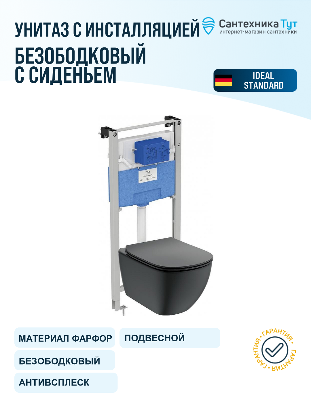 Инсталляция с унитазом комплект Ideal Standard Tesi T3868V3 silk black, с сиденьем микролифт без кнопки смыва