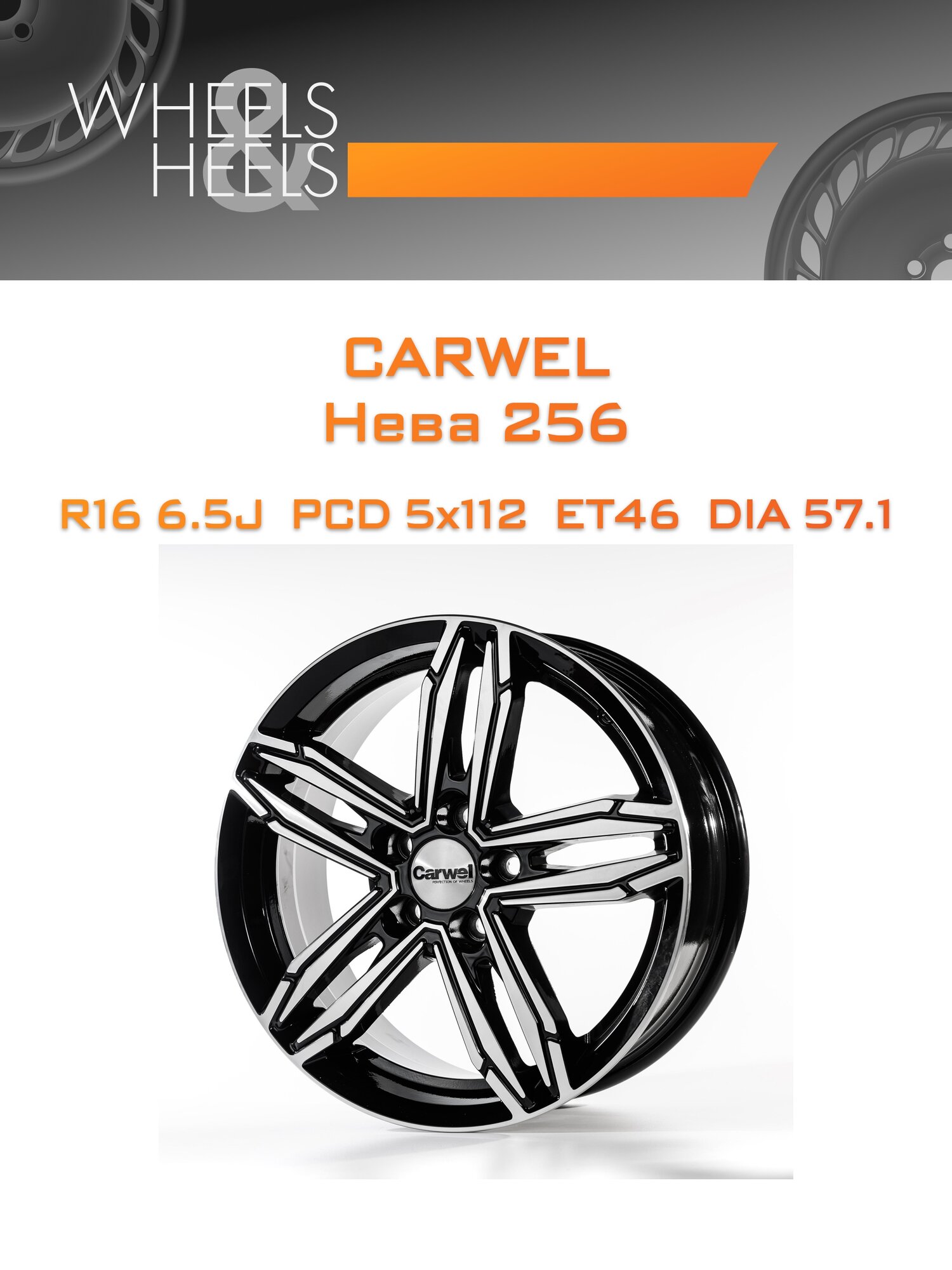 Диск автомобильный литой Carwel Нева 256 16x6.5 5x112 et46 dia57.1 Чёрный глянцевый с полированной лицевой частью