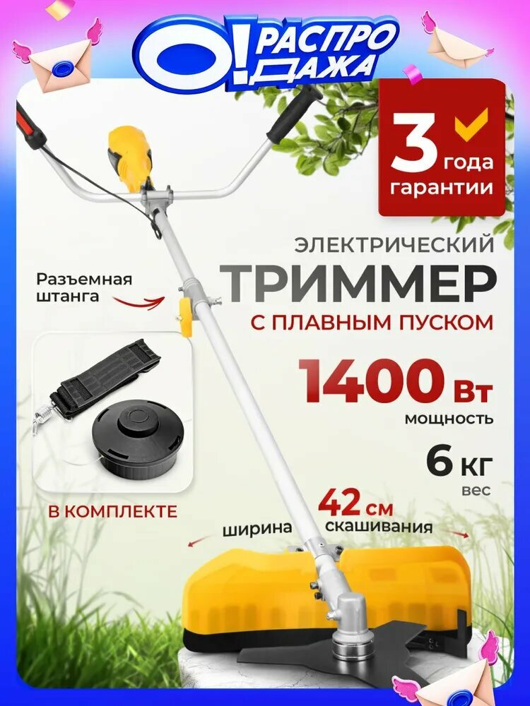 Триммер садовый электрический DENZEL TE 1400, 42/25.5 см ширина скашивания, разборная штанга и плавный пуск, катушка, нож и наплечный ремень в комплекте, велосипедные рукоятки, 96612