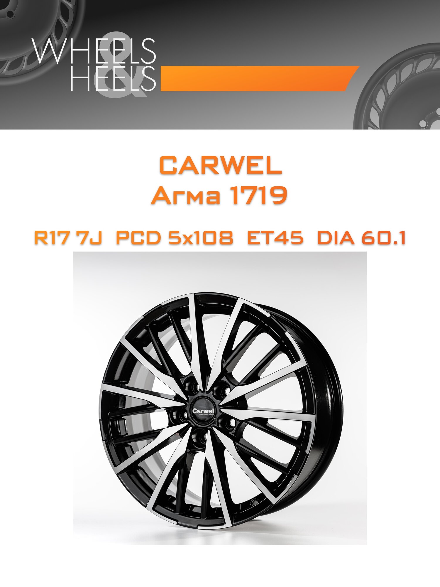 Диск автомобильный литой Carwel Агма 1719 17x7 5x108 et45 dia60.1 Чёрный глянцевый с полированной лицевой частью