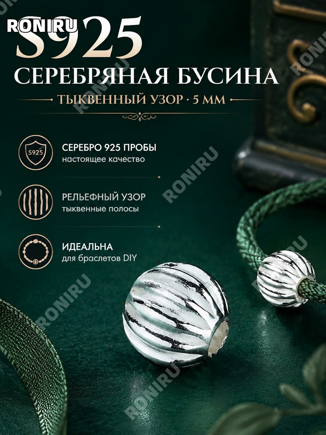 Бусина-разделитель S925 серебро5 мм белая для браслетов