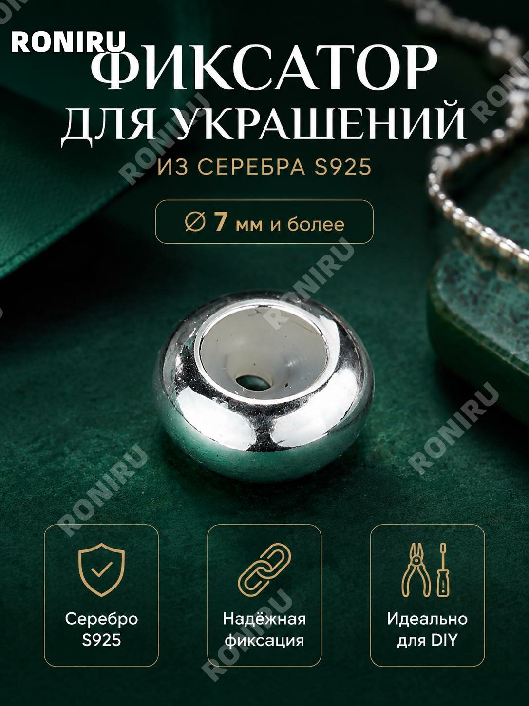 Стоппер-бусина S925 для браслета и цепочки, серебро,7 мм
