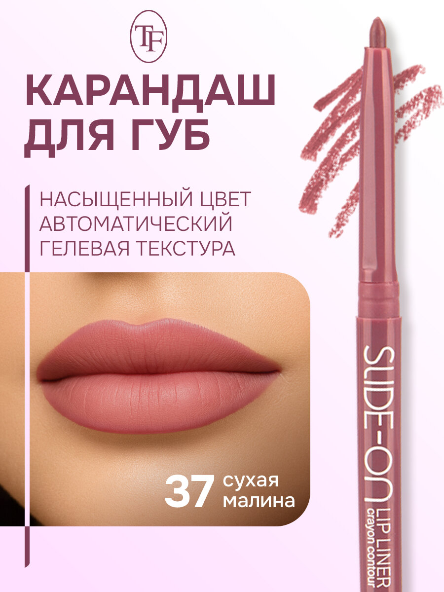 TF / Карандаш контурный для губ "SLIDE-ON LIP LINER