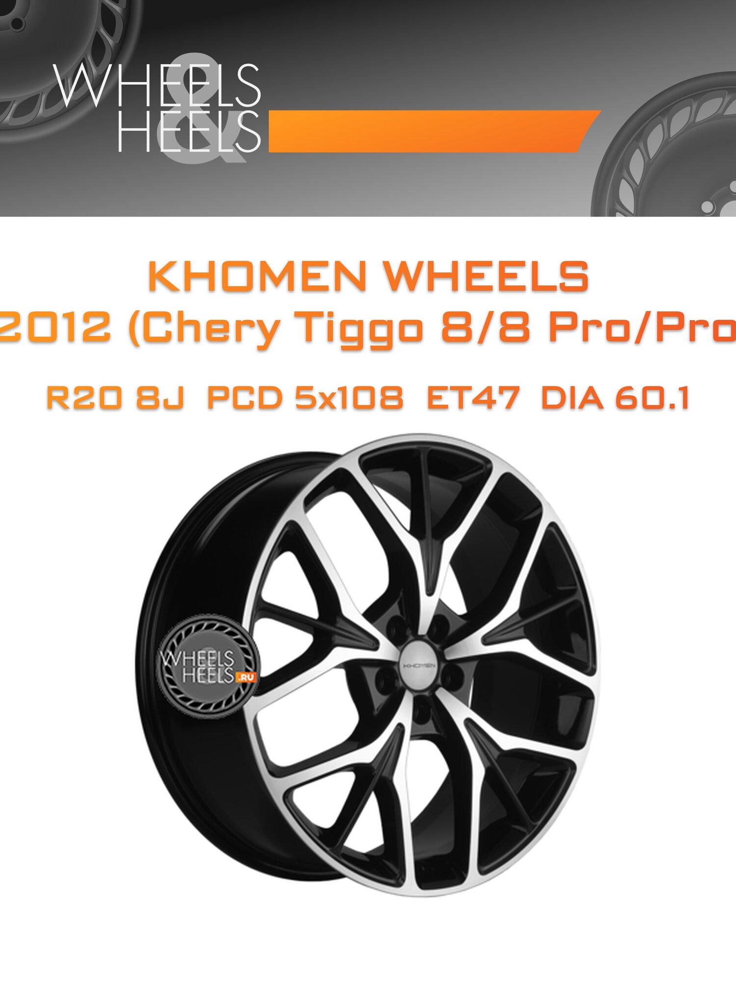 Диск автомобильный литой Khomen Wheels KHW2012 (Chery Tiggo 8/8 Pro/Pro Max) 20x8 5x108 et47 dia60.1 Black-FP