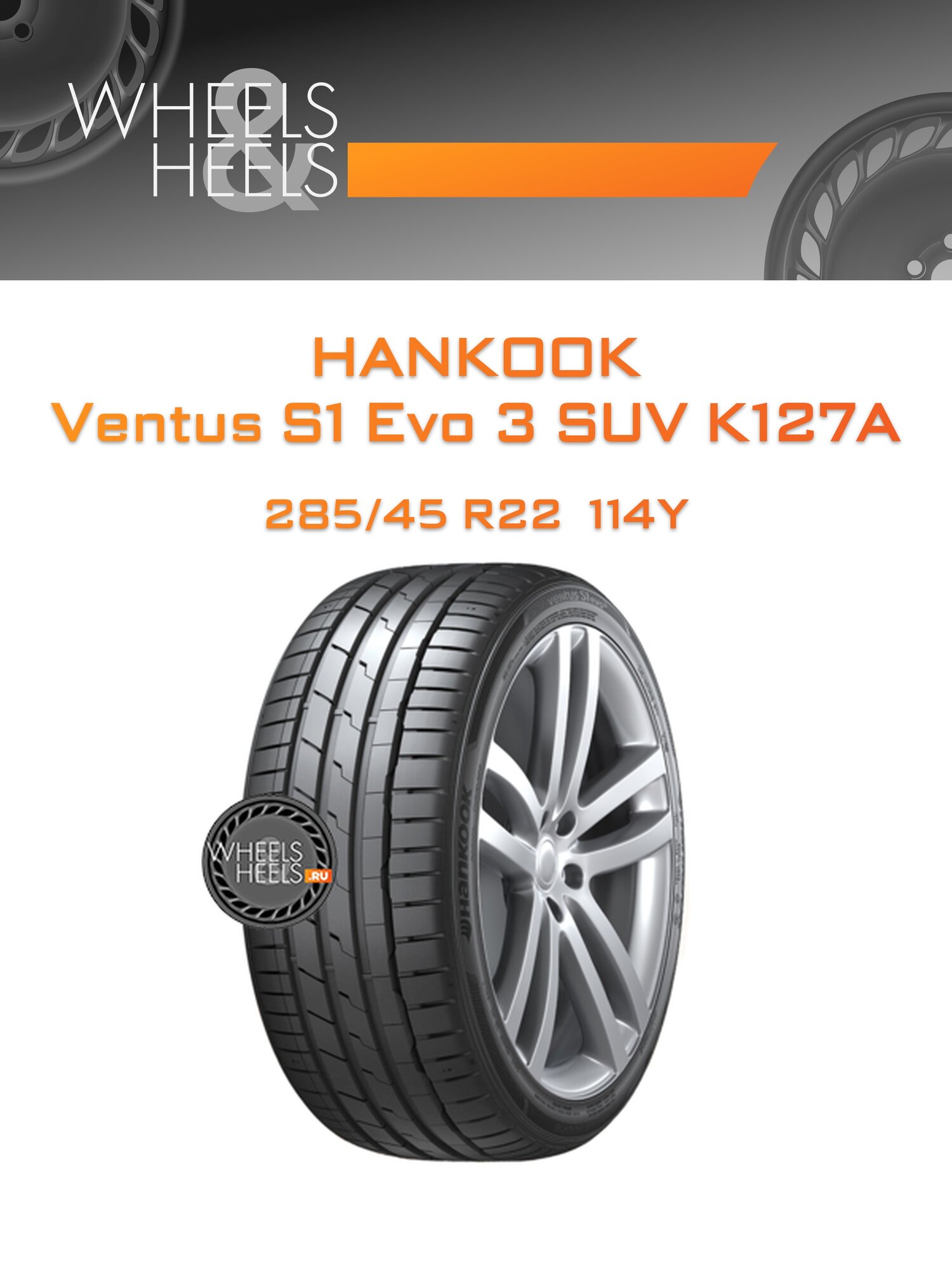 Шина автомобильная Hankook Ventus S1 Evo 3 SUV K127A SUV 285/45 R22 114Y XL SUMMER, летняя, универсальная