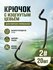 Офсетный крючок для силиконовых приманок QuBing_2#_20шт Крючок