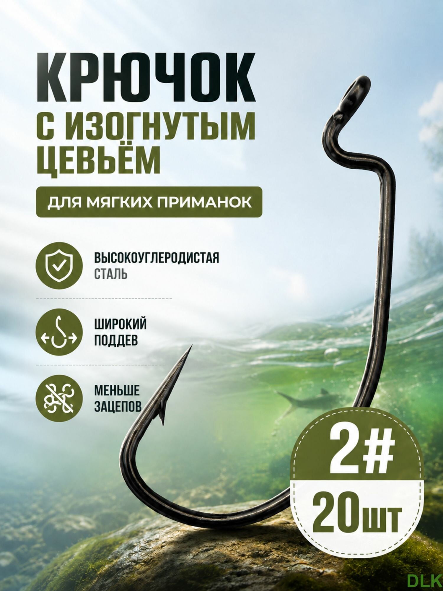 QuBing_2#_20шт Крючок