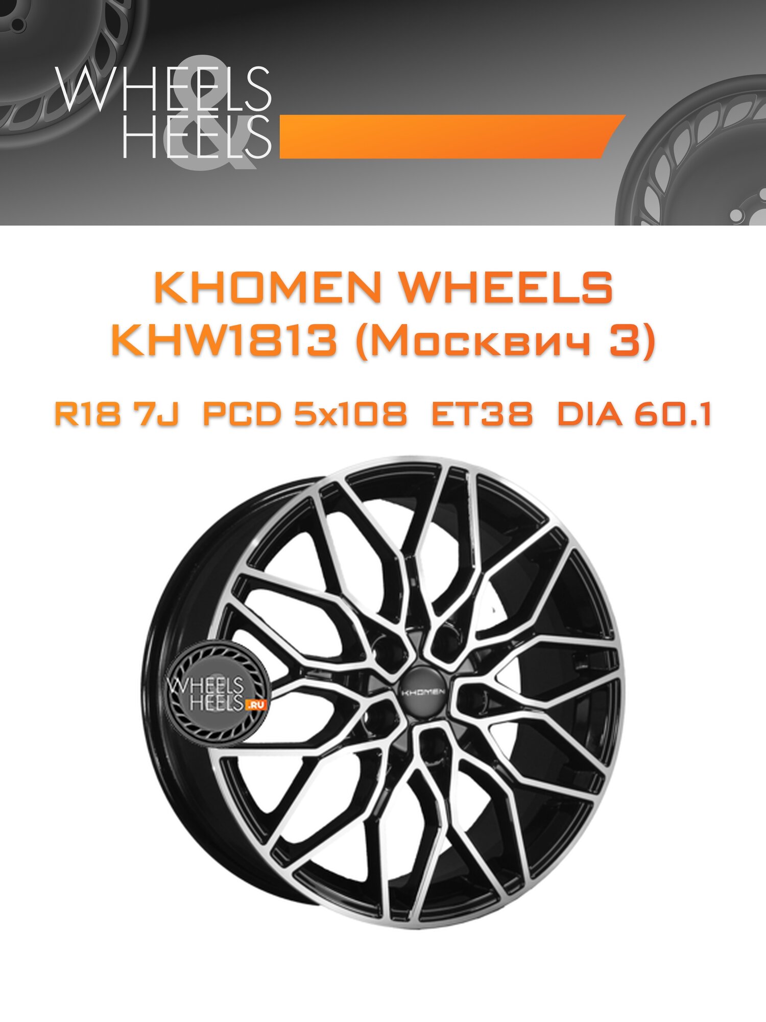 Диск автомобильный литой Khomen Wheels KHW1813 (Москвич 3) 18x7 5x108 et38 dia60.1 Black-FP
